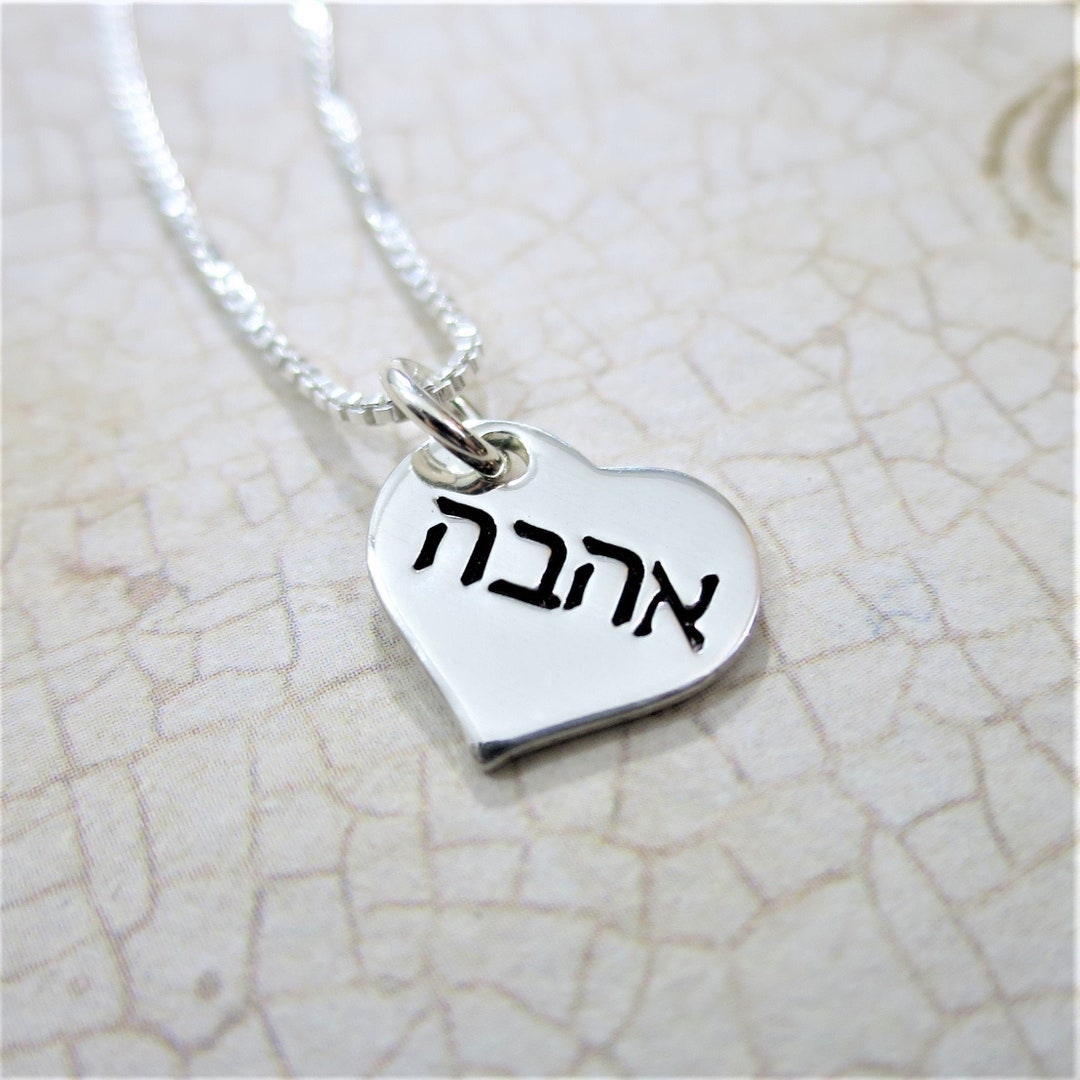 Ahava Hebrew Heart Necklace in Sterling Silver (1/2") | Handmade & Hand ...