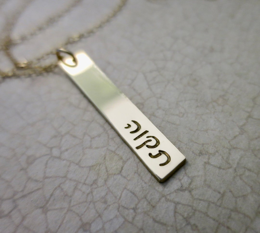 Handmade 14k Gold Filled Hebrew Hope Necklace: Tikvah - Etsy