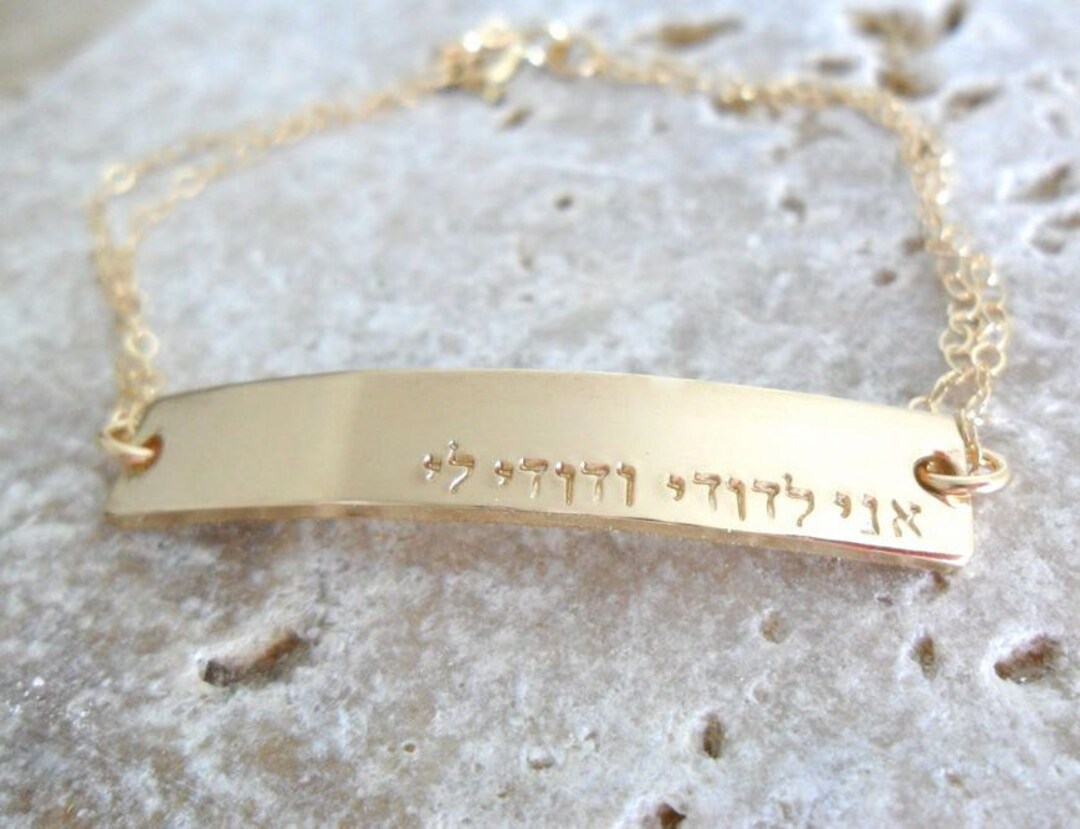 Gold Filled Bar Bracelet: Hebrew Love Verse, Ani L'dodi - Etsy
