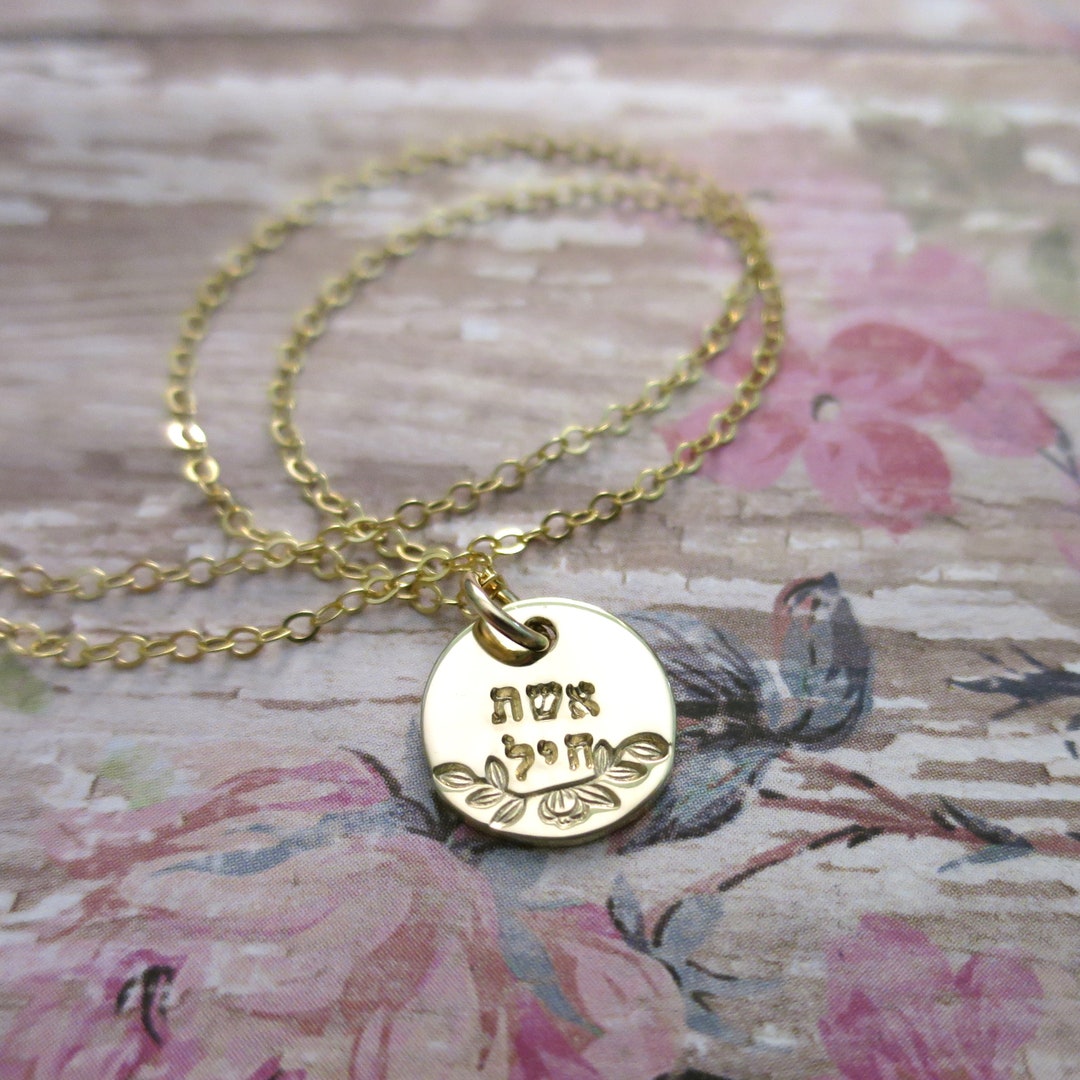 Eshet Chayil Necklace | Woman of Valor Necklace | Hebrew Necklace | Hebrew Jewelry | Gift for ...