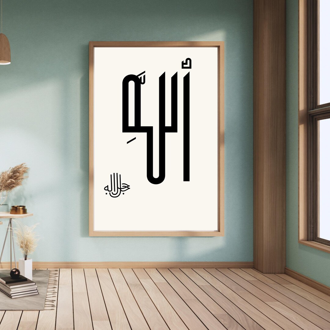 Allah Calligraphy Print | Modern Arabic Calligraphy | Minimal Islamic ...