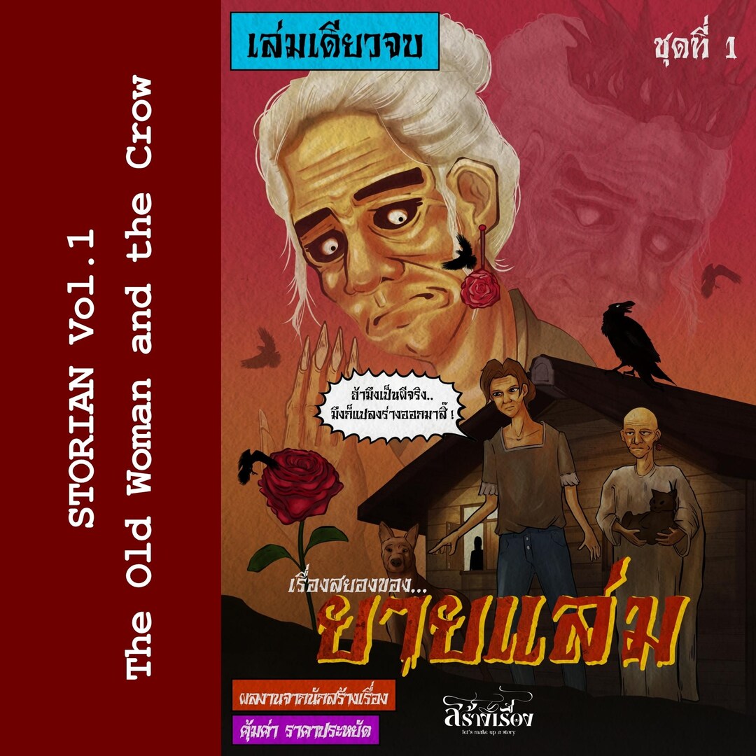 STORIAN Vol.1 – the Old Woman and the Crow | A Thai Folk Horror Digital ...