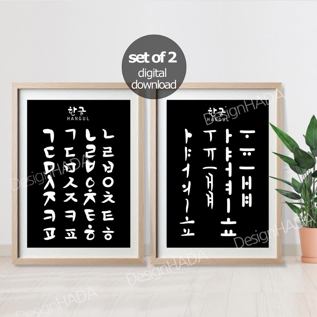 Hangul Chart Poster Set: Black and White Korean Alphabet (digital ...