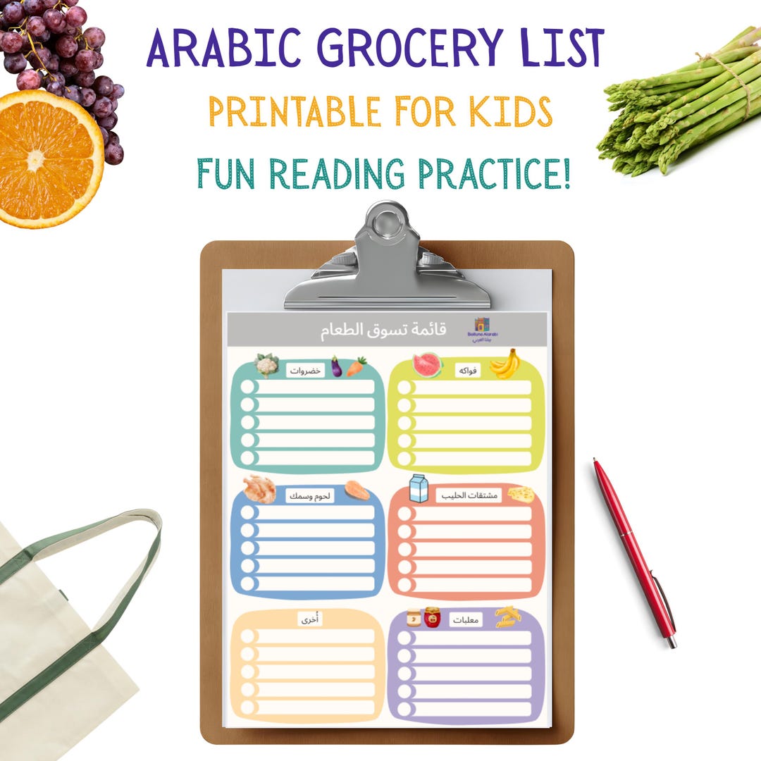 Arabic Grocery List for Kids - Etsy