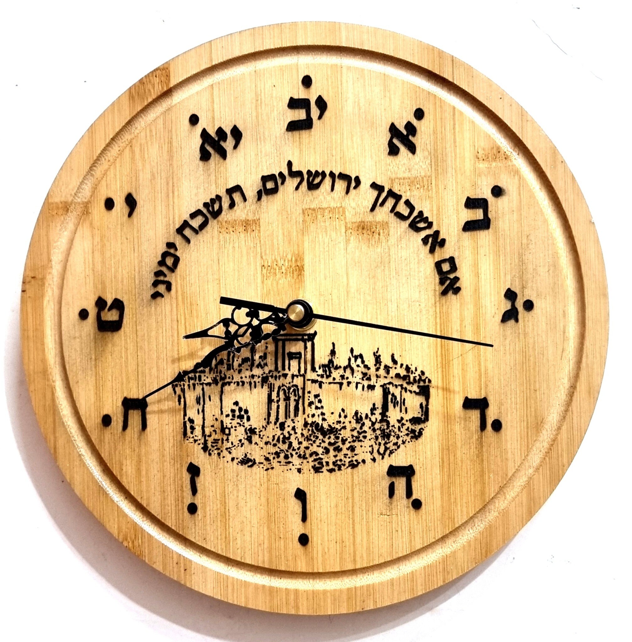 Customized or Personalized Clock made to Order Israeli Wood Art Hebrew ...