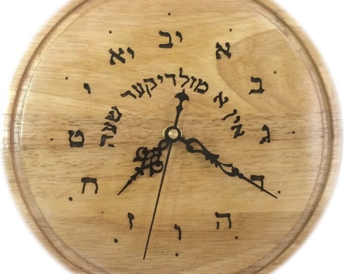 Israeli Handmade Judaica Art Wooden Yiddish Wall Clock C43 - Etsy