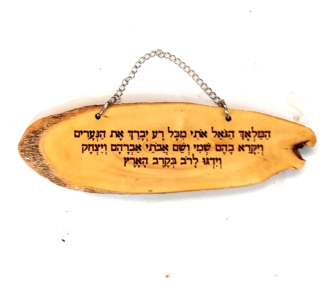 Hamalach Hagoel Oti Jewish Children Blessing Kids' Room on Natural Wood ...