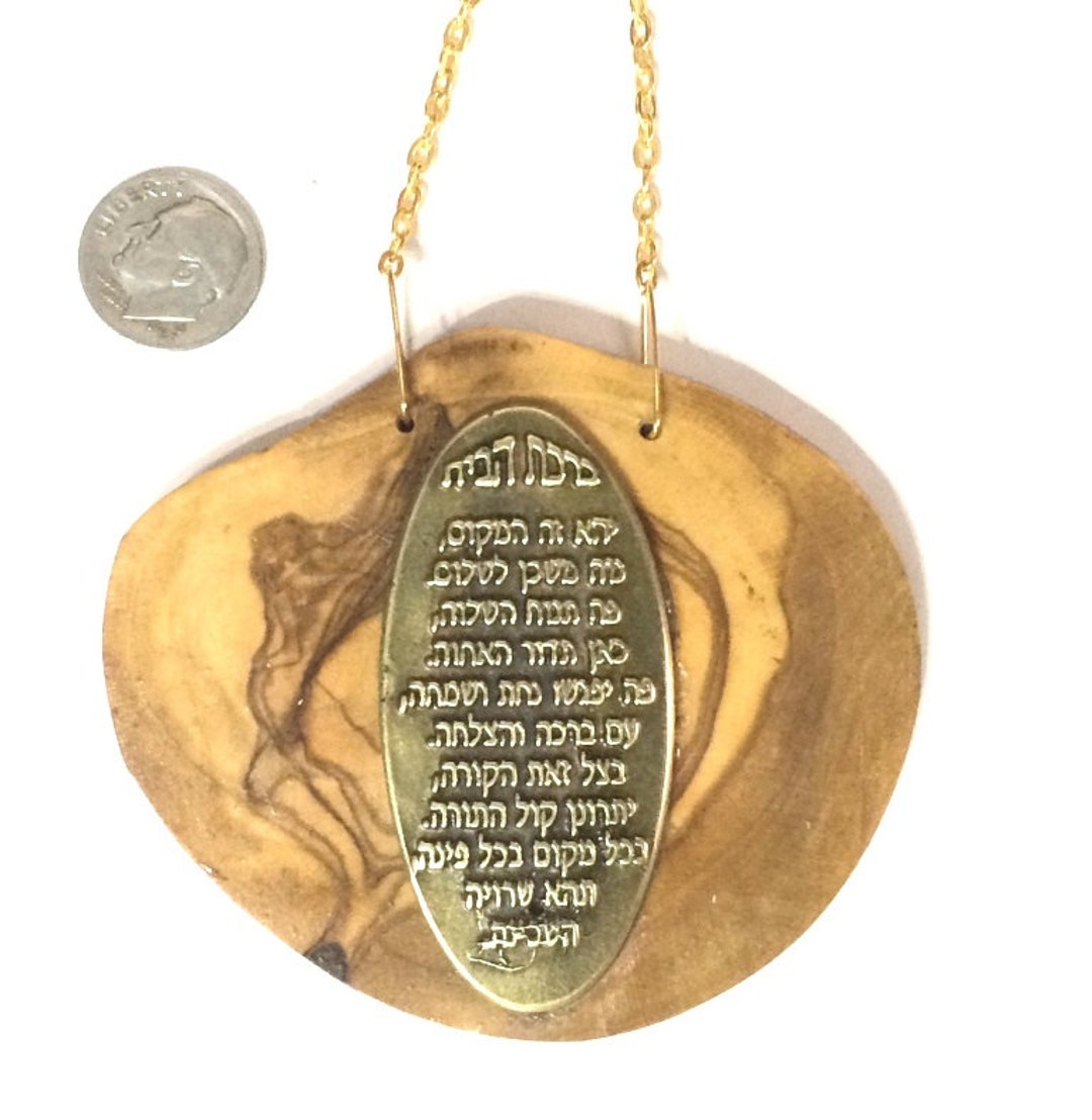 Traditional Jewish Hebrew Blessing for Home on Israeli Olive Wood B13 ...