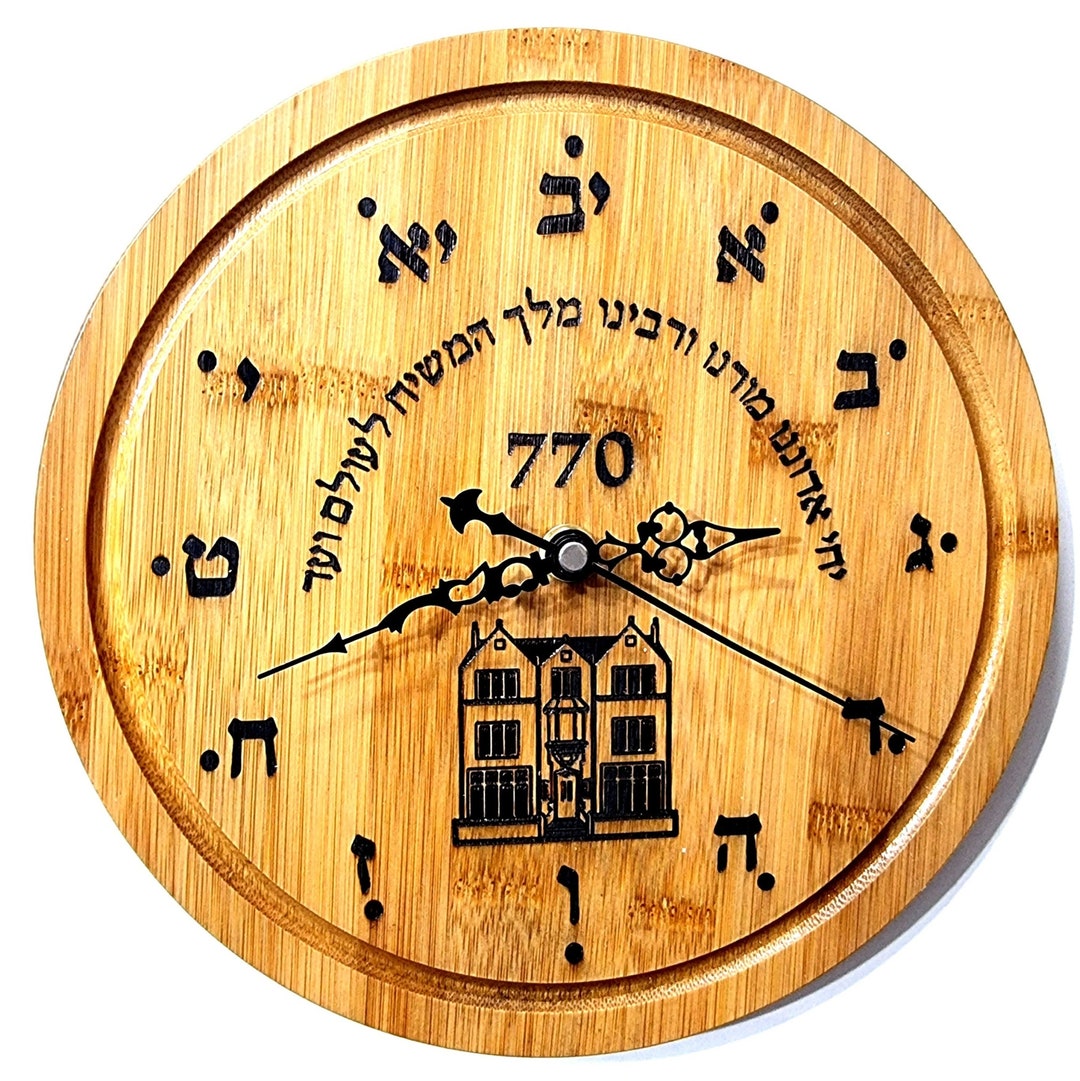 Chabad Wooden Wall Clock, 770 Building Lubavitch Rebbe, With Israeli ...