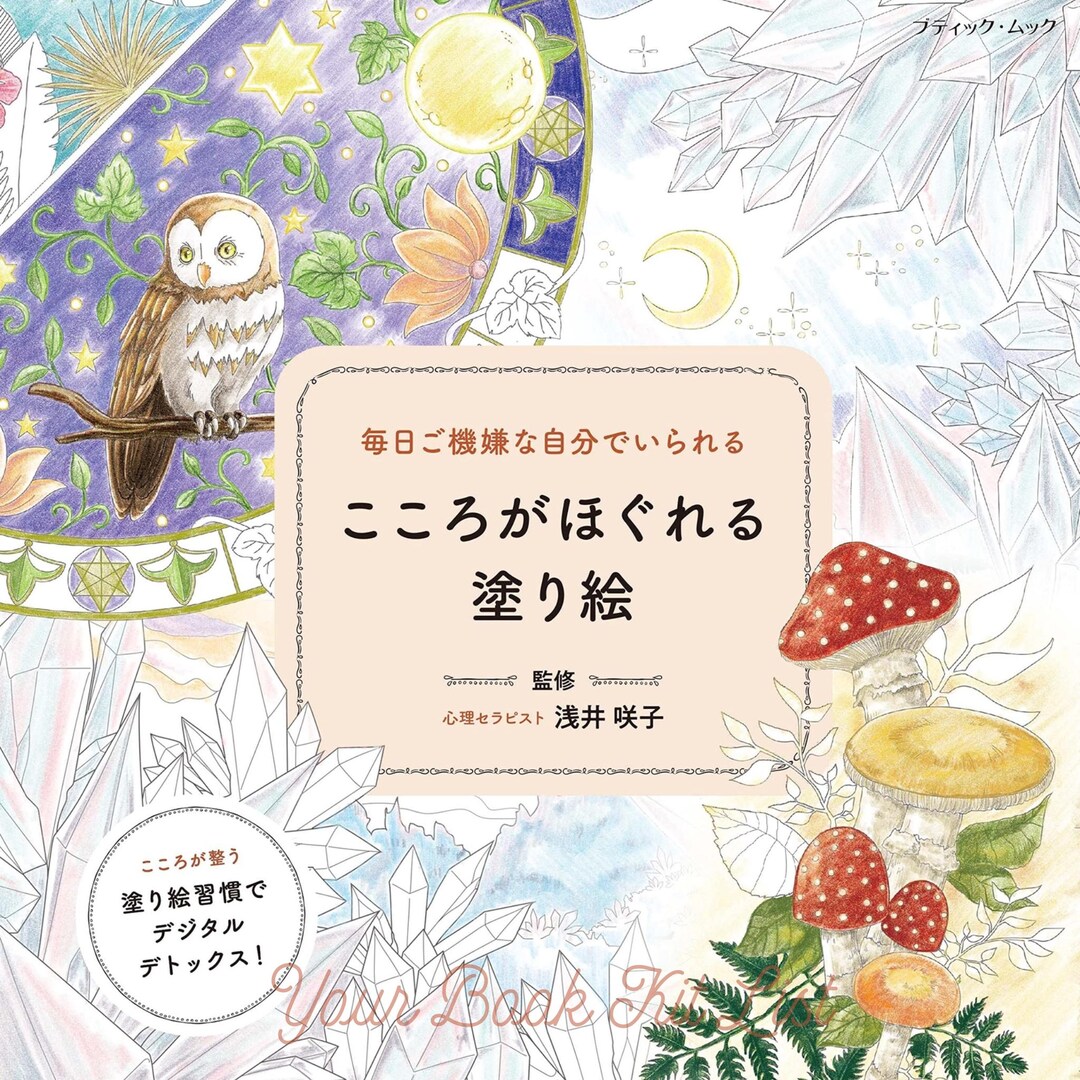 Stay Cheerful Every Day: A Coloring Book to Soothe Your Mind, Japan ...