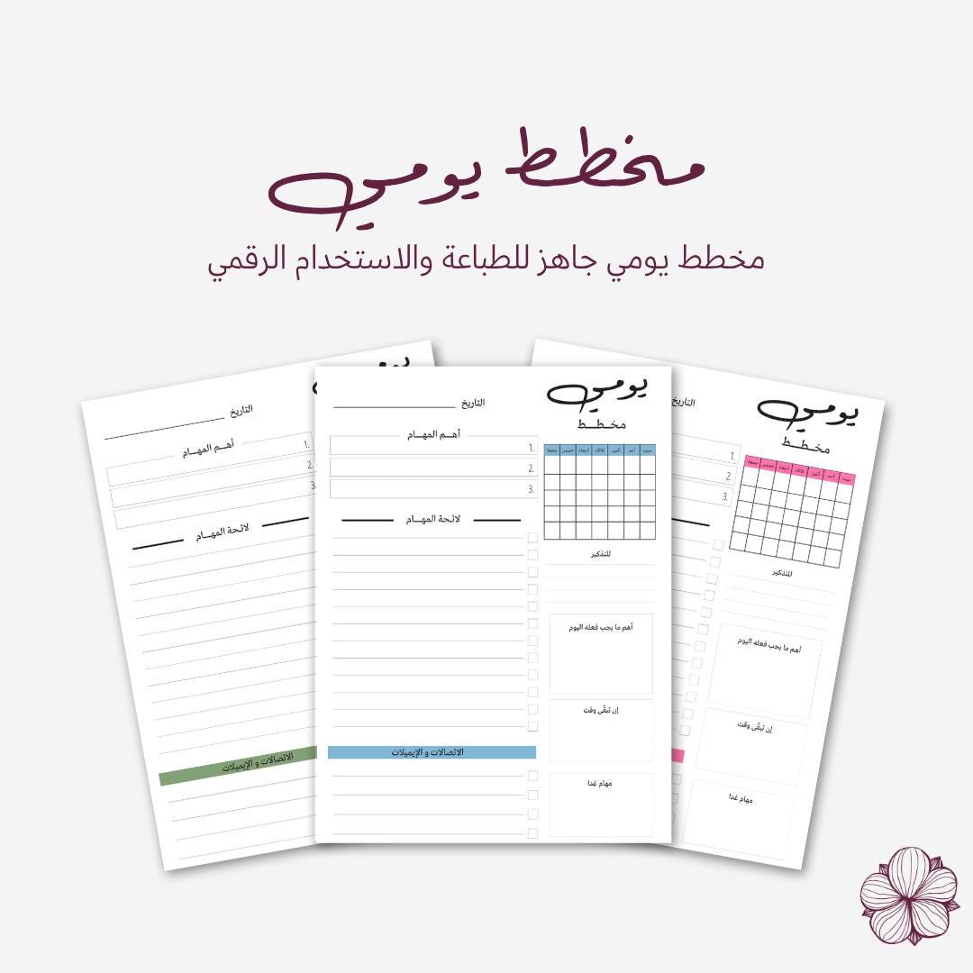 Arabic Daily Planner | Printable & Digital | 5-color Productivity ...