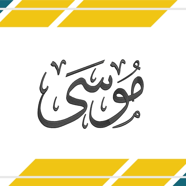 Islamic Name Digital - Etsy