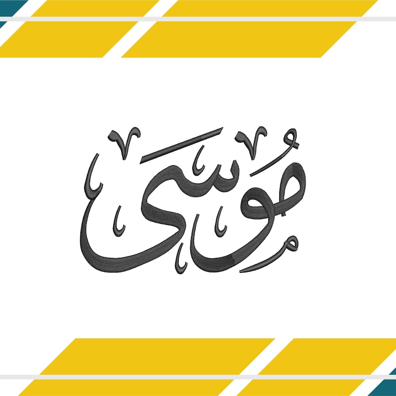 Islamic Name Digital - Etsy