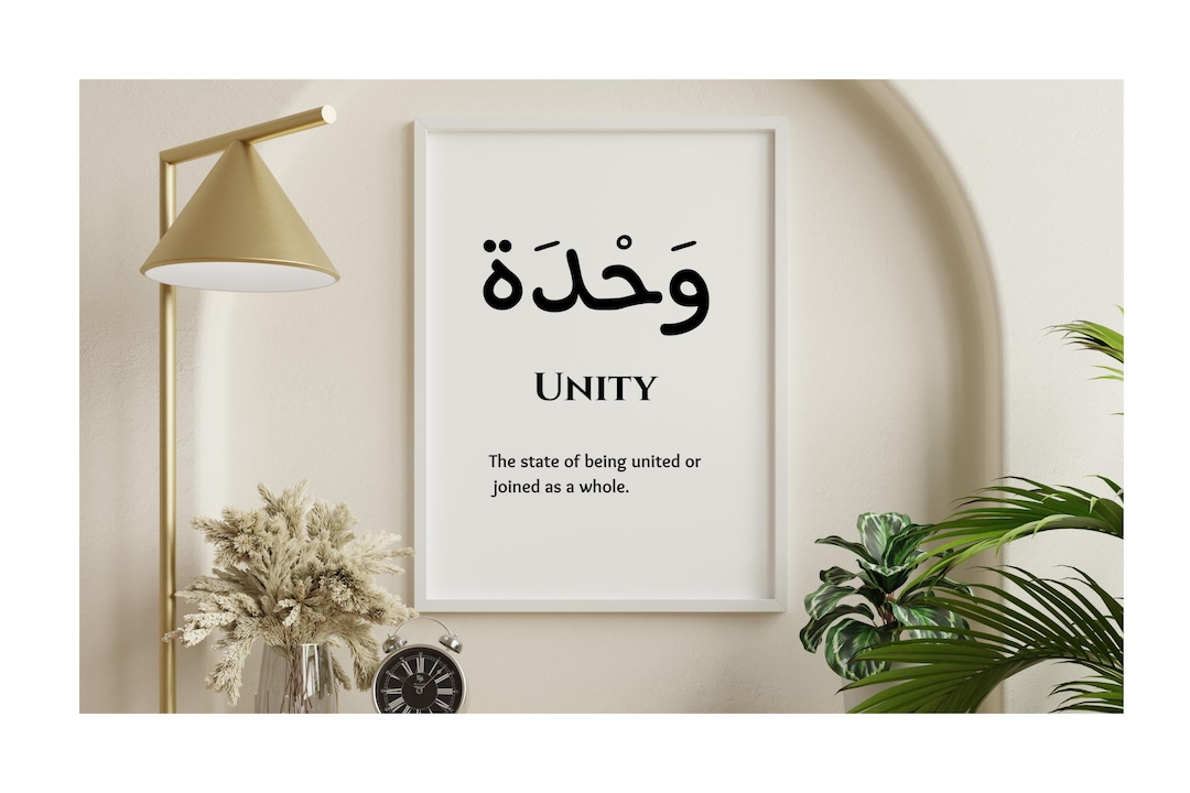 Arabic Calligraphy Unity Print | Minimalist Home Decor (digital ...