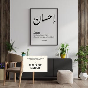 Ihsan Arabic Wall Art | إحسان Spiritual Excellence | Minimalist Islamic ...