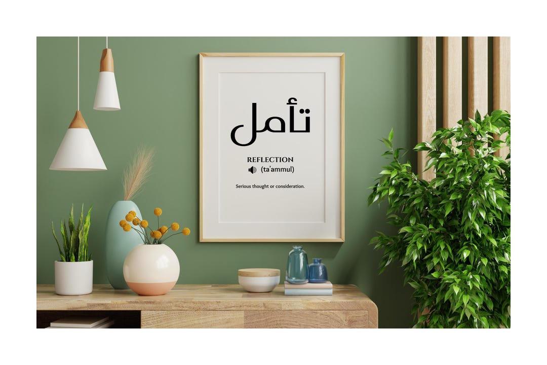 REFLECTION | Arabic and English Wall Art | Digital Download | Home ...