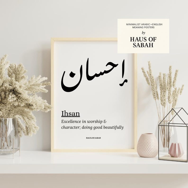 Ihsan Arabic Wall Art | إحسان Spiritual Excellence | Minimalist Islamic ...
