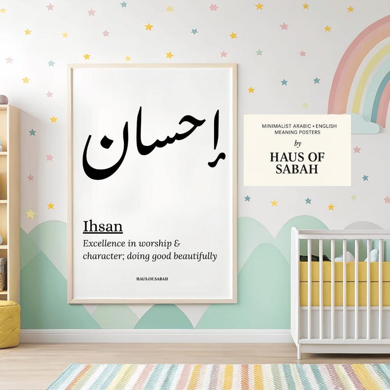 Ihsan Arabic Wall Art | إحسان Spiritual Excellence | Minimalist Islamic ...