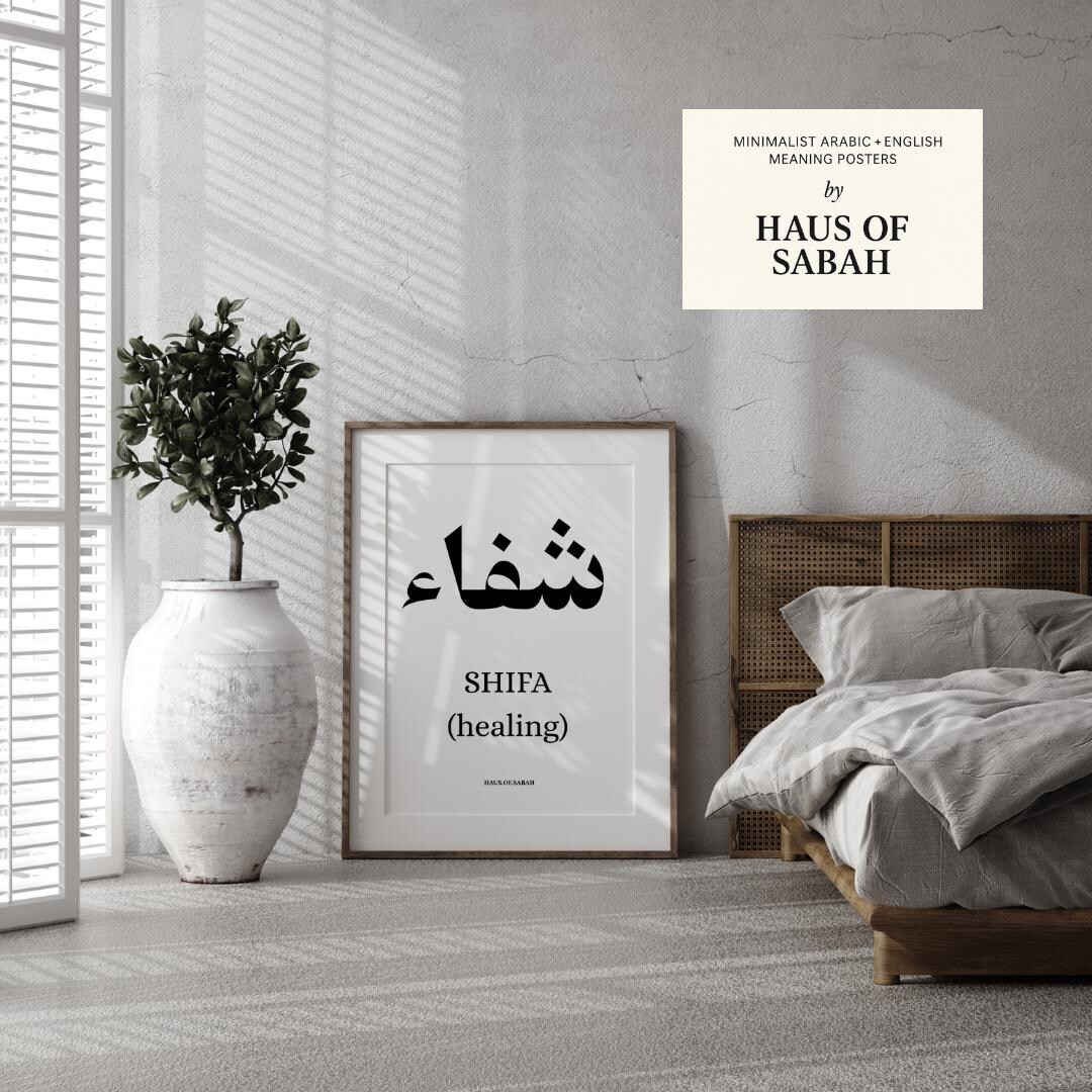 Shifa Healing Arabic Wall Art | Minimalist Islamic Decor (PDF Download ...