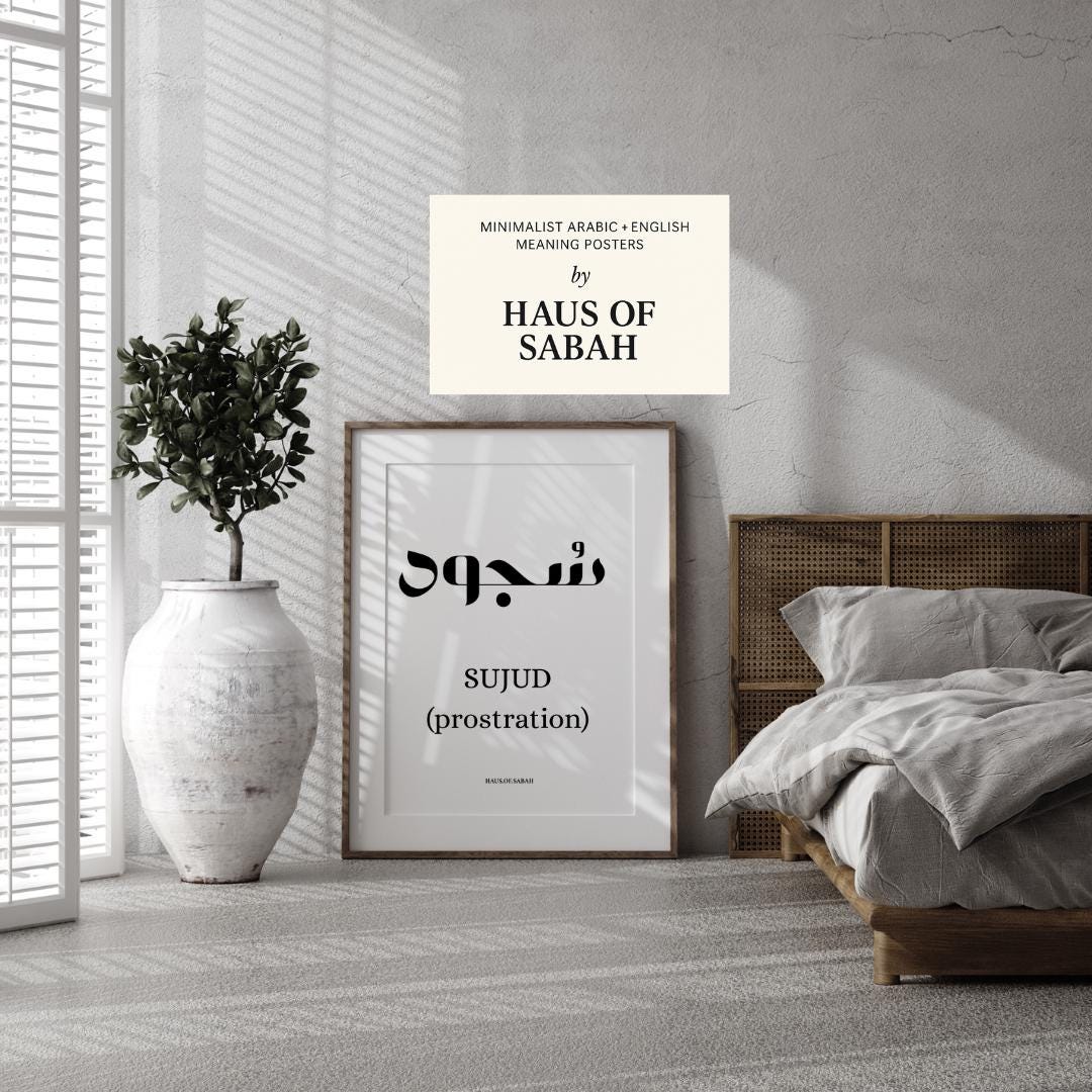 Sujud Arabic Wall Art | Spiritual Humility | Minimalist Islamic ...