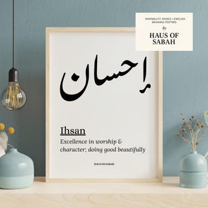 Ihsan Arabic Wall Art | إحسان Spiritual Excellence | Minimalist Islamic ...