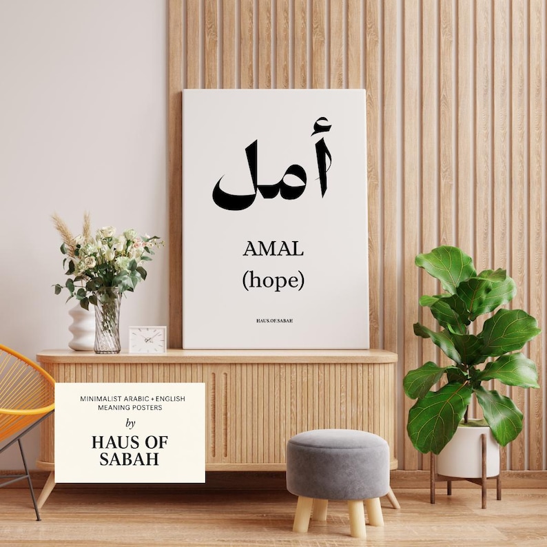 Amal Arabic Wall Art | أمل Hope | Minimalist Black & White Printable ...