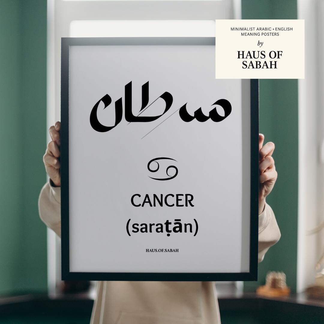 Cancer Zodiac Arabic Wall Art | Minimalist Horoscope Digital Download ...