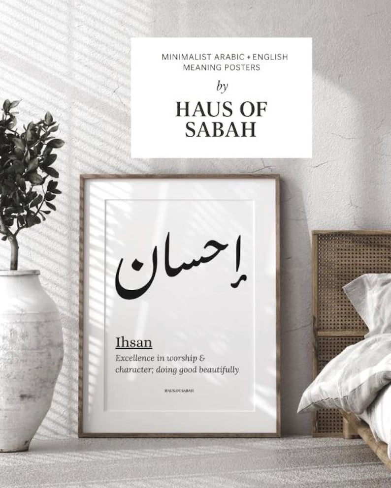 Ihsan Arabic Wall Art | إحسان Spiritual Excellence | Minimalist Islamic ...