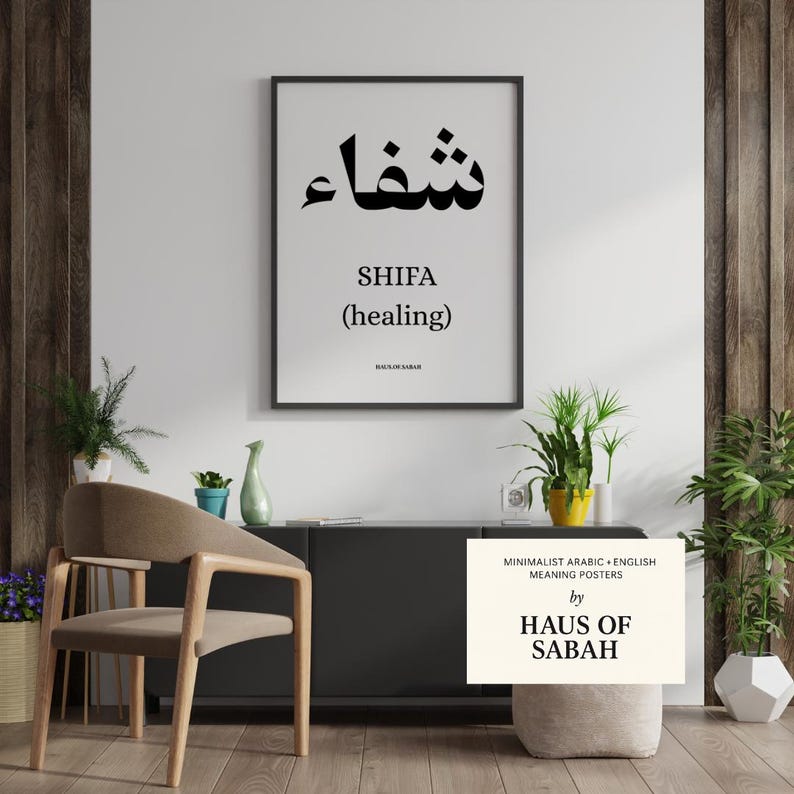 Shifa Healing Arabic Wall Art | Minimalist Islamic Decor (PDF Download ...