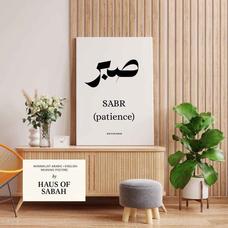 Sabr Arabic Patience Print | Minimalist Islamic Wall Art (digital ...