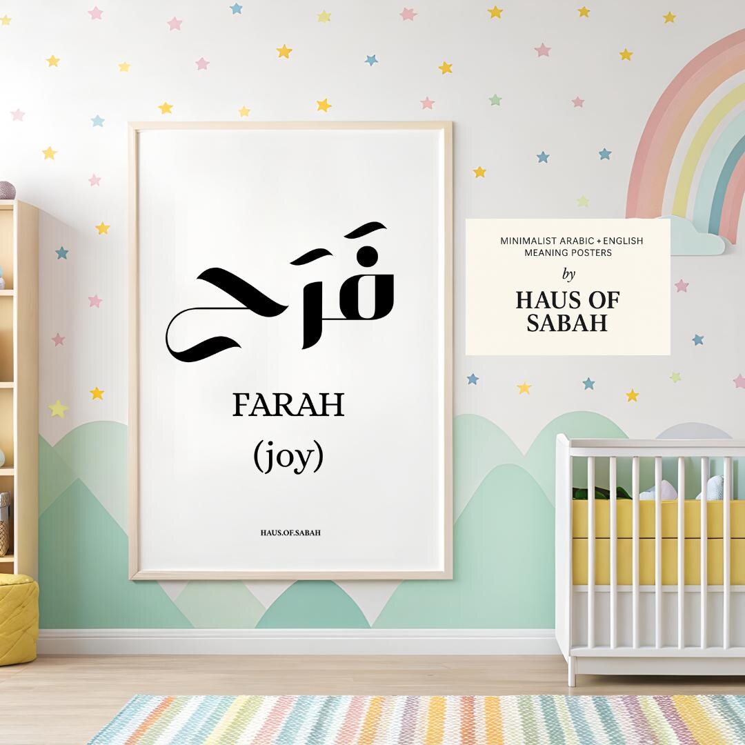 Farah Arabic Wall Art | فرح Joy & Happiness | Minimalist Printable ...