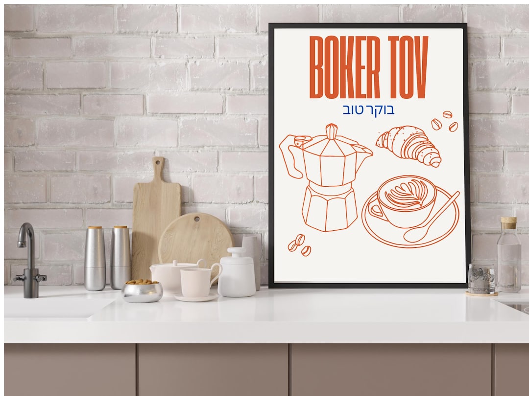 Boker Tov Morning Coffee Poster, Jewish Home Decor - Etsy