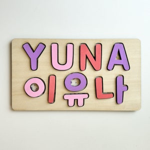 Korean Wooden Name Puzzle - Etsy