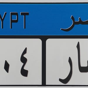 Custom Egypt License Plate Wall Decor | Personalized Arabic Street Sign ...