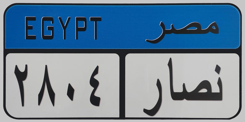 Custom Egypt License Plate Wall Decor | Personalized Arabic Street Sign ...