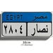 Custom Egypt License Plate Wall Decor | Personalized Arabic Street Sign ...