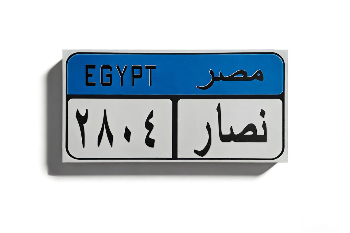 Custom Egypt License Plate Wall Decor | Personalized Arabic Street Sign ...