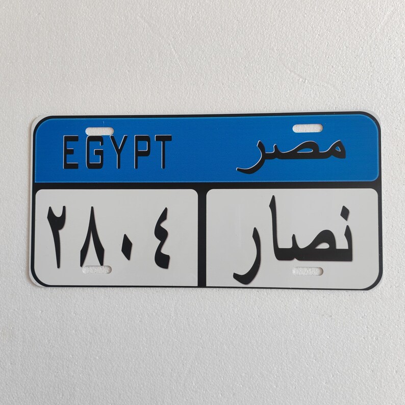 Custom Egypt License Plate Wall Decor | Personalized Arabic Street Sign ...