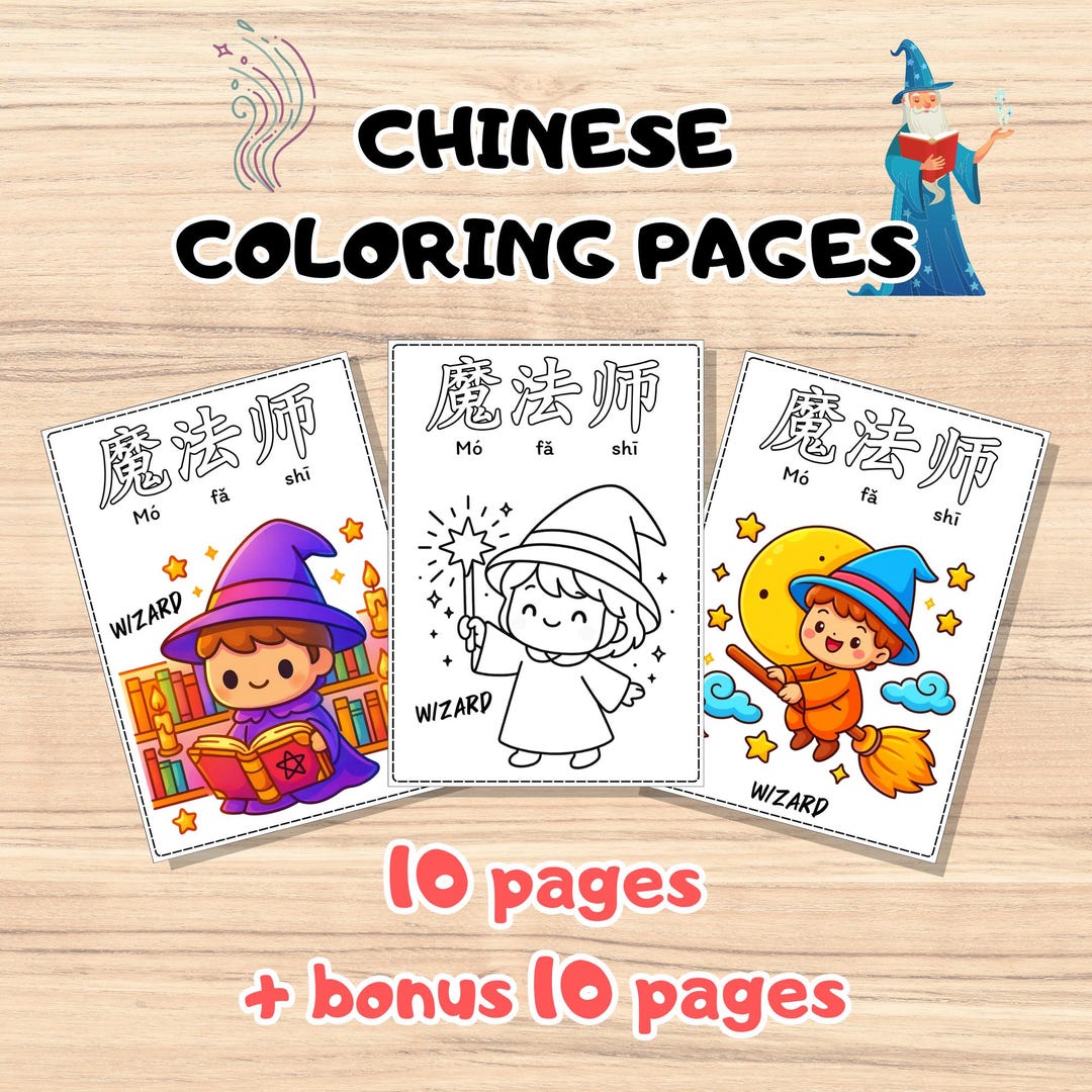 Wizard Coloring Pages Chinese - Pinyin Printable, A4 Kids PDF Instant ...
