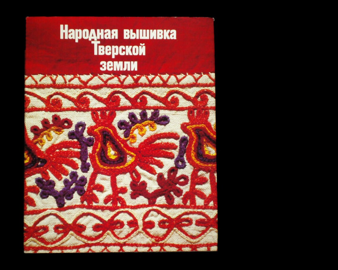 BOOK Russian Folk Embroidery in Tver Region antique ethnic | Etsy