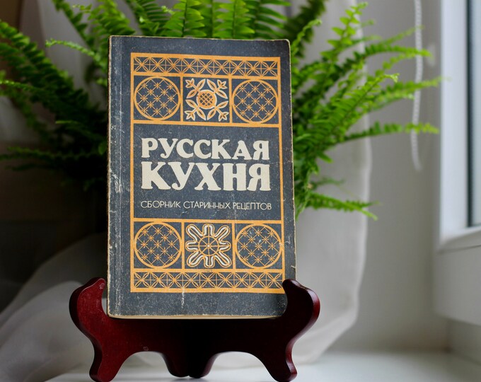 Vintage Cooking Book “russian Cuisine. Collection of Old Recipes” in ...