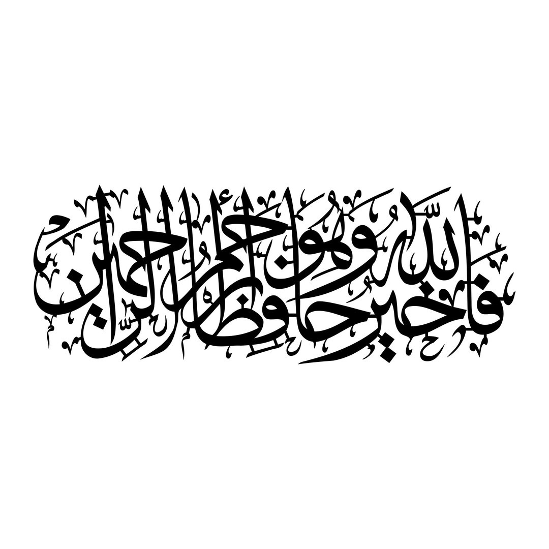 Surah Yusuf Verse 64 Islamic Art Vector Design (digital Download) - Etsy