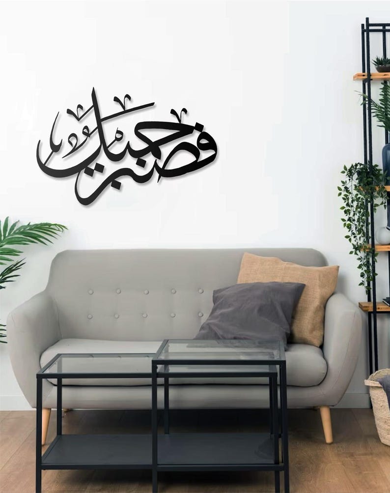 Surah Yusuf 12:83 Vector Design, Laser Cut CNC Ready (digital Download ...