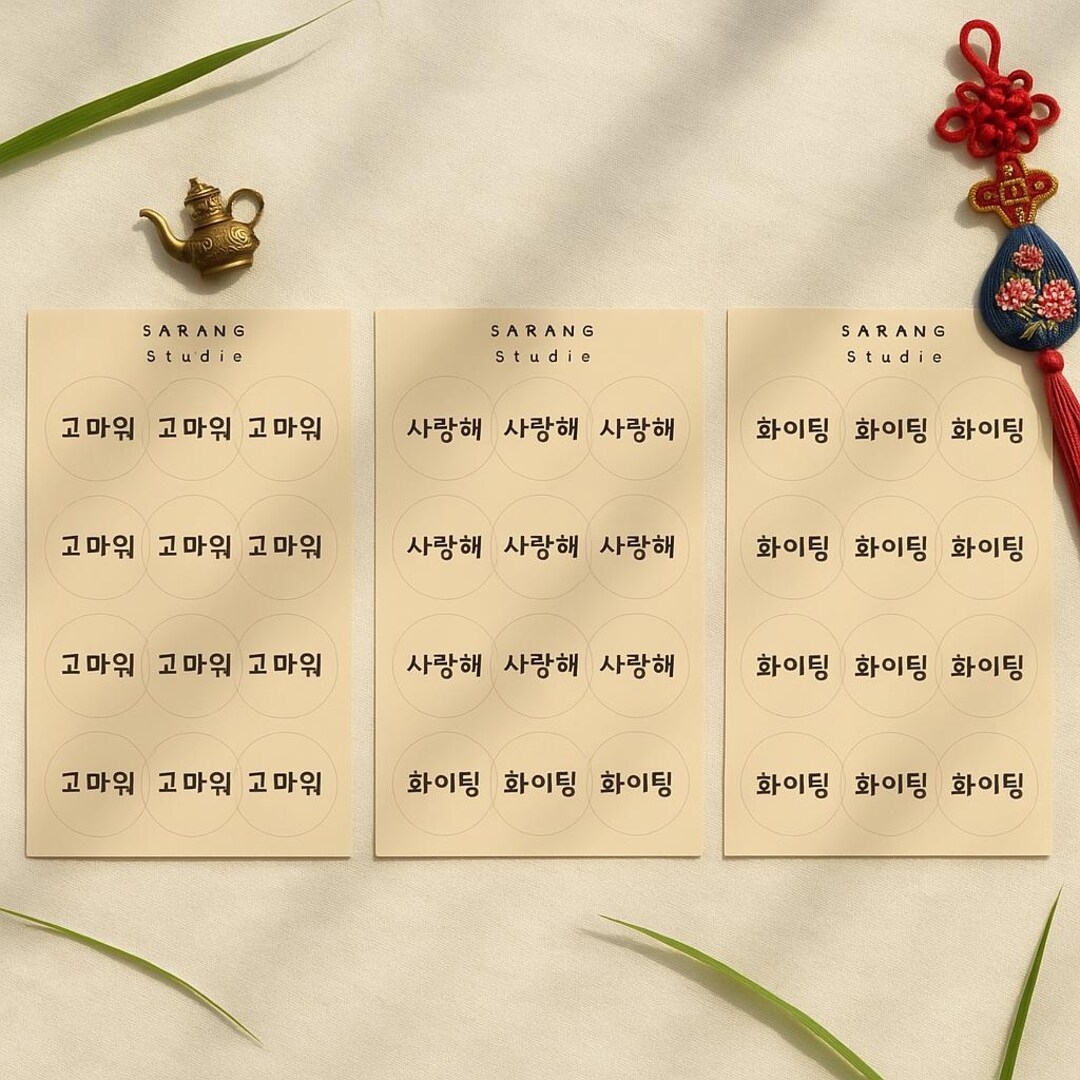 Korean Hangul Stickers | Gomawo, Saranghae, Hwaiting (2 or 3 Sheets) - Etsy