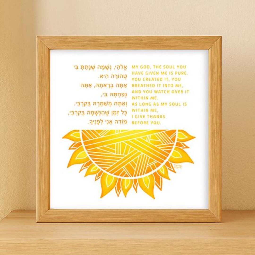 Elohai Neshamah Prayer Print – Jewish Home Art, Sunshine Decor (digital ...