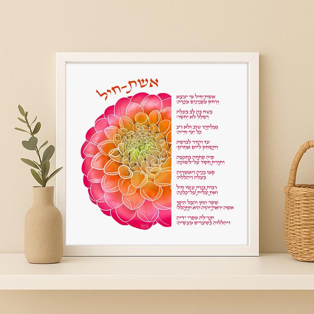 Eshet Chayil · Jewish Woman of Valor Art Print · Coral Dahlia Flower ...