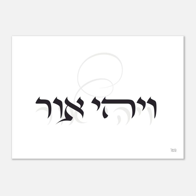 Let There Be Light · Hebrew Calligraphy Art Print · Modern Judaica ...