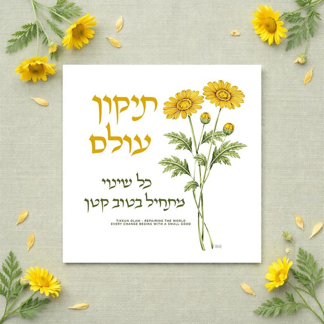 Tikkun Olam · Hebrew Wall Art Print · Pink Crown Daisy Design · Digital ...