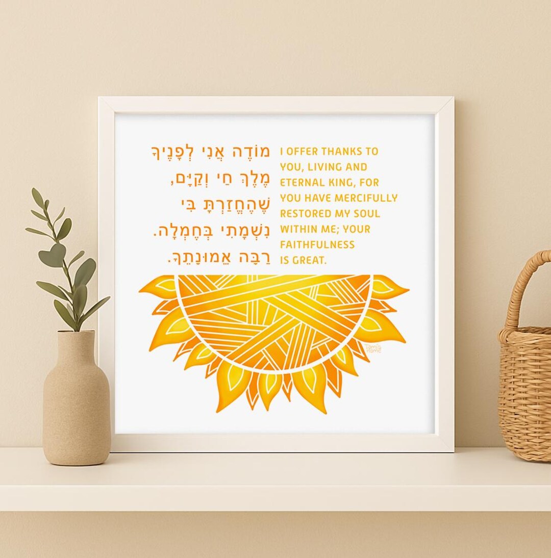 Modeh Ani · Jewish Morning Prayer Art Print · Sunshine Palette Design ...