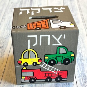 Cars and Trucks Tzedakah Box, Personalized Jewish Gift for Baby ...